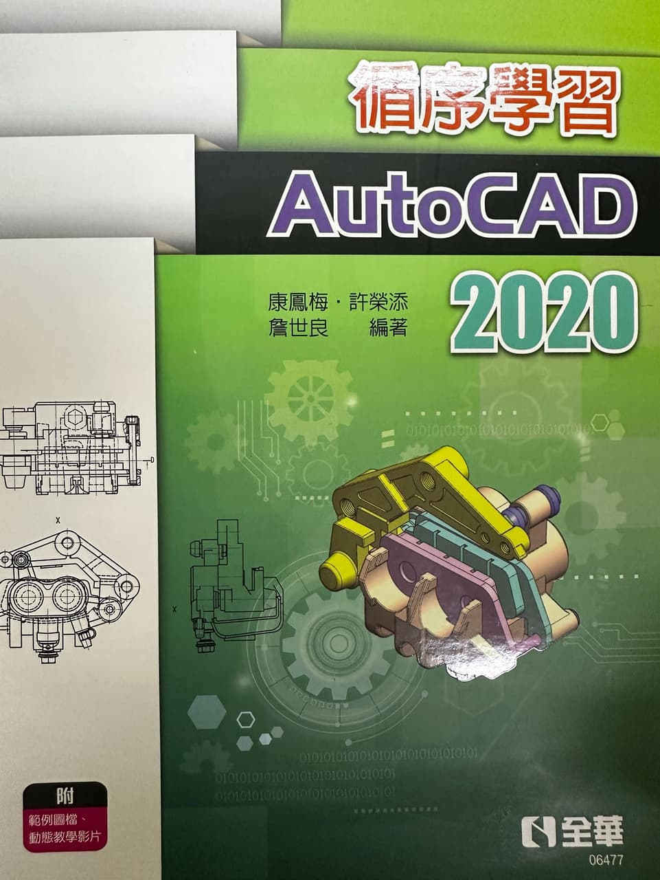 售AutoCAD課本 - 師範大學板 | Dcard