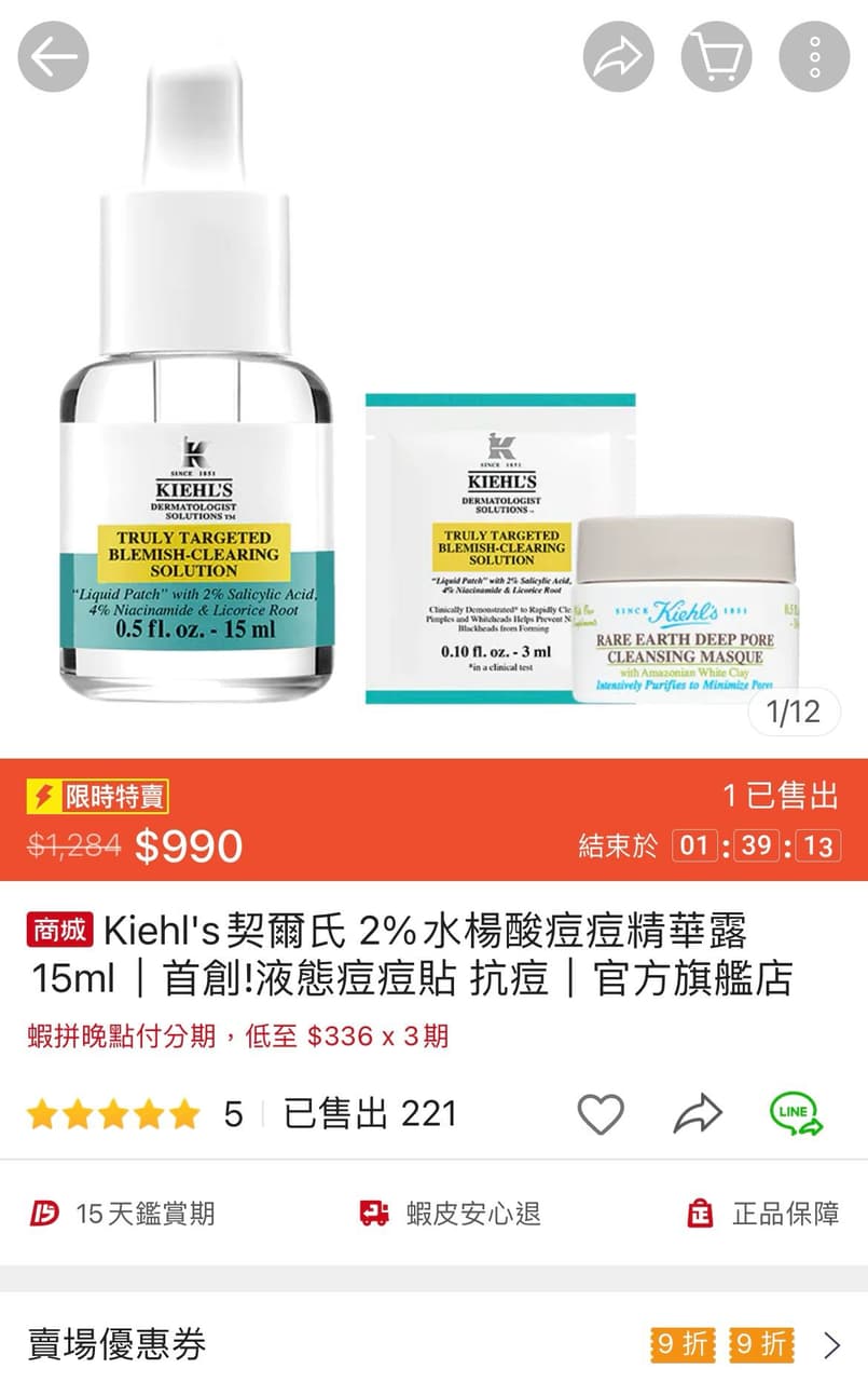 首創！液態痘痘貼， Kiehl's契爾氏 2%水楊酸痘痘精華露，今天在限時特賣喔😍😍 - 阿榮 (@ahwingotorich) | Dcard