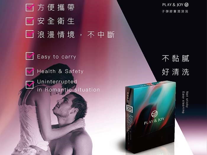 GINRO｜Play Joy 子彈膠囊潤滑液，你的神助攻！🔥 - 西斯板 | Dcard