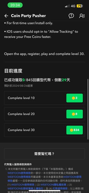代幣獵人 coin party pusher - Webtoon板 | Dcard