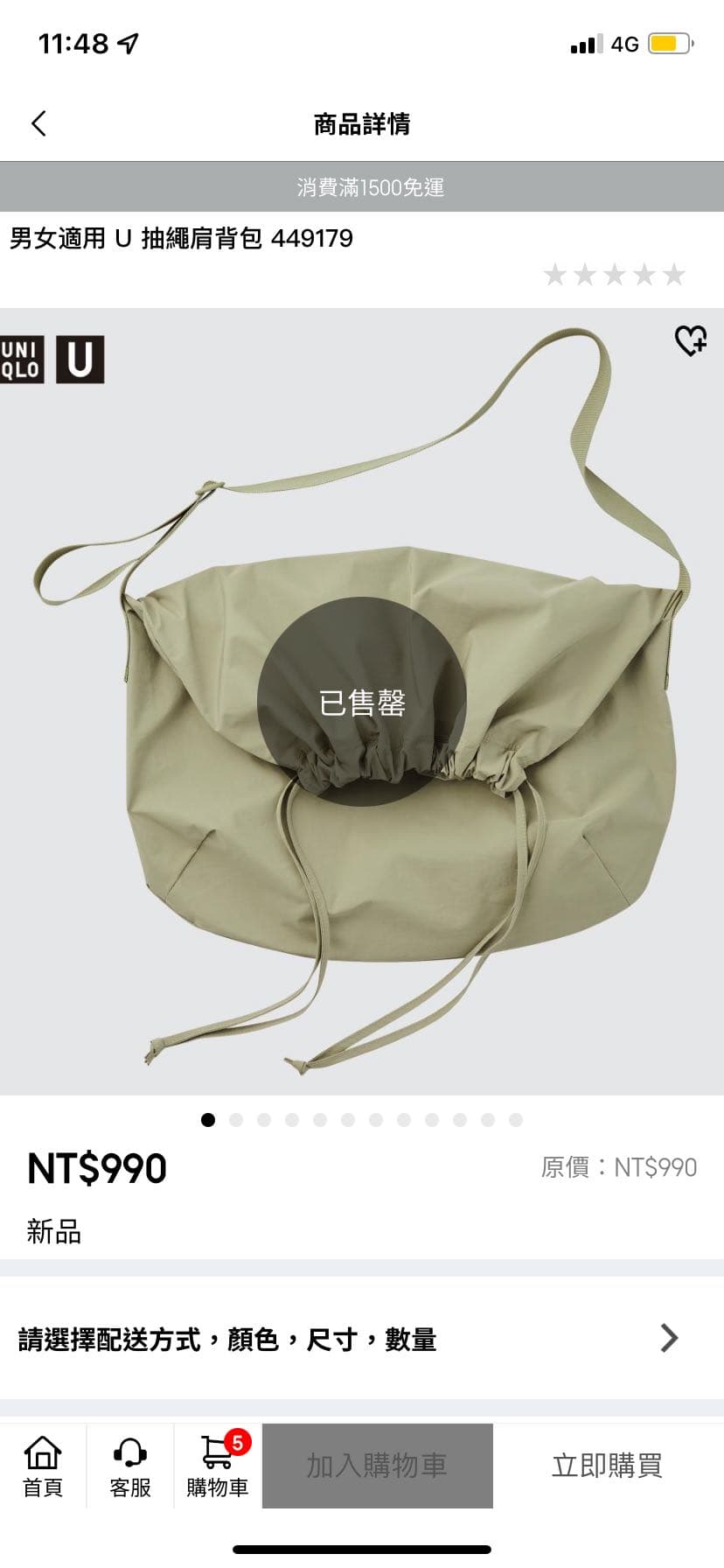 #詢問 Uniqlo U 抽繩肩背包 - 穿搭板 | Dcard