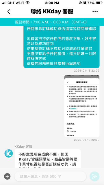 #黑特 KKday 雷爆的訂票經驗 - 旅遊板 | Dcard