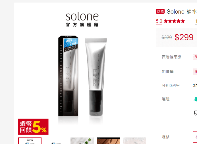 補貨通知! Solone 補水柔焦妝前精華 $284 (快搶rr) - 伊漾 (@eevee_) | Dcard