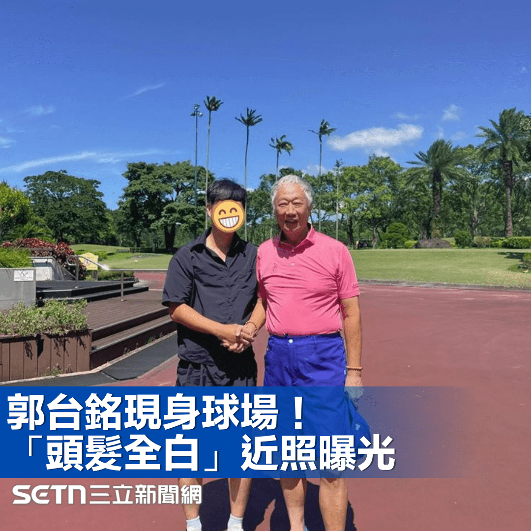 上次給桿弟50萬元！郭台銘「頭髮全白」現身球場 近照曝光 - SETN三立新聞網 (@setn54) | Dcard