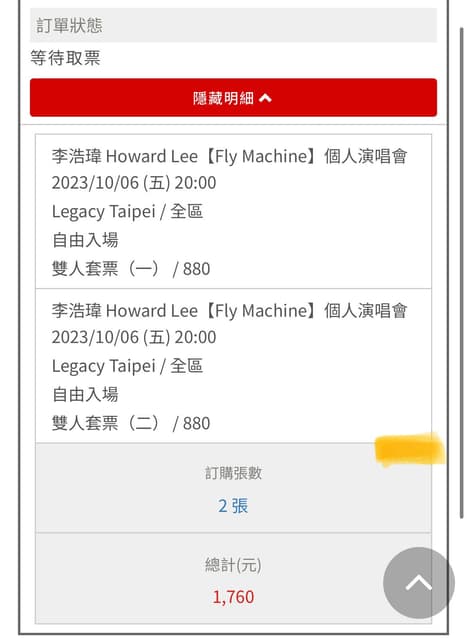 （已讓出）#原價讓票 李浩瑋 Howard Lee Fly Machine 個人演唱會 - 票券交流板 | Dcard