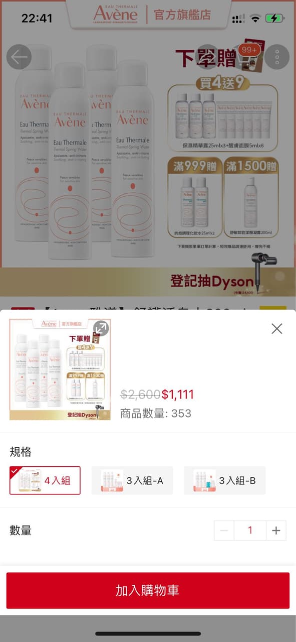 #揪團 雅漾Avene舒護活泉水(候補名額1 - 美妝團購板 | Dcard