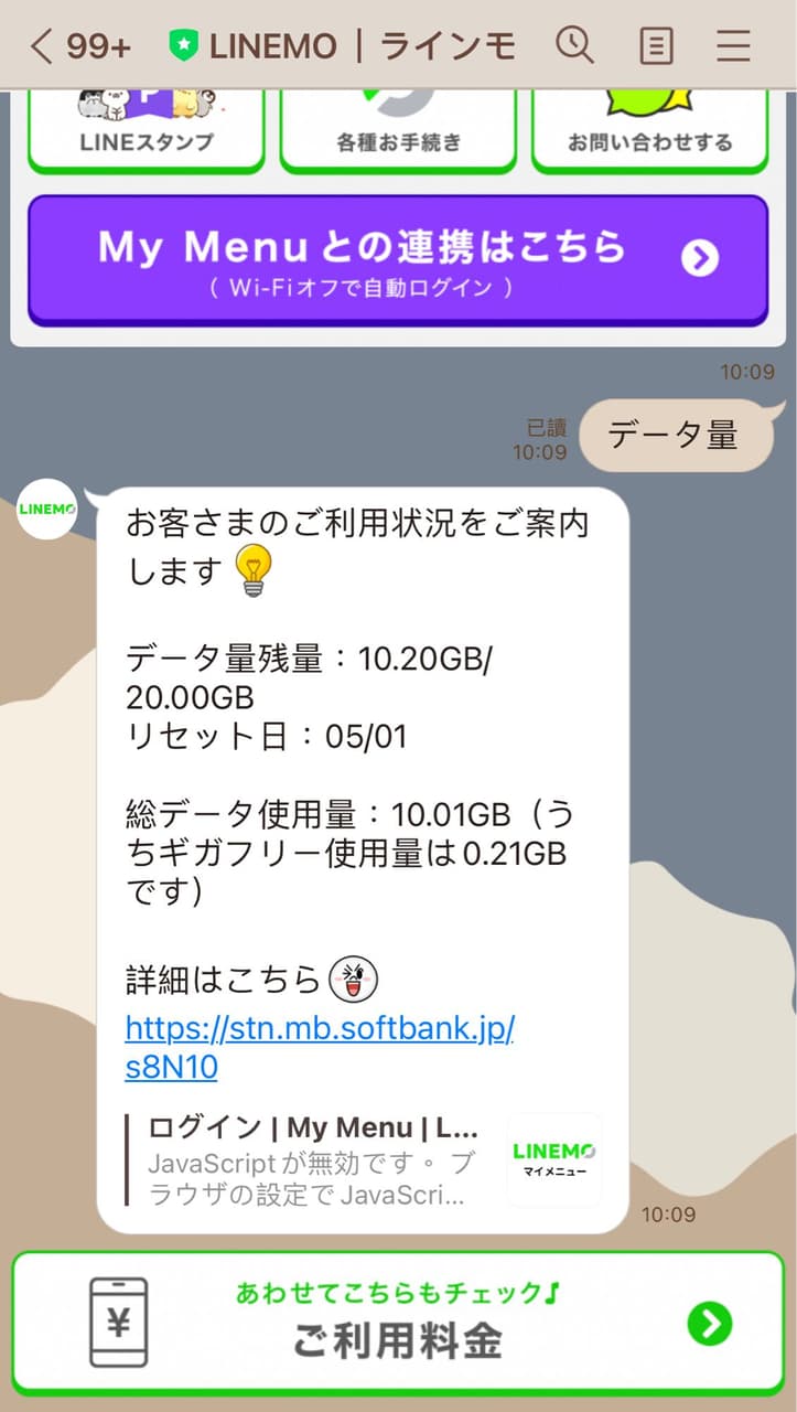 #問 linemo流量 - 日本生活板 | Dcard