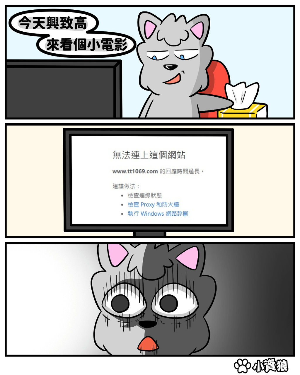 tt1069駕崩...... - 小資狼 (@officewolf) | Dcard