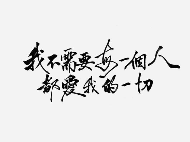 怎麼寫字變好看 理工男的字也可以寫很好看! 理工男的浪漫 書法分享 硬筆字大進步 閒聊板 Dcard