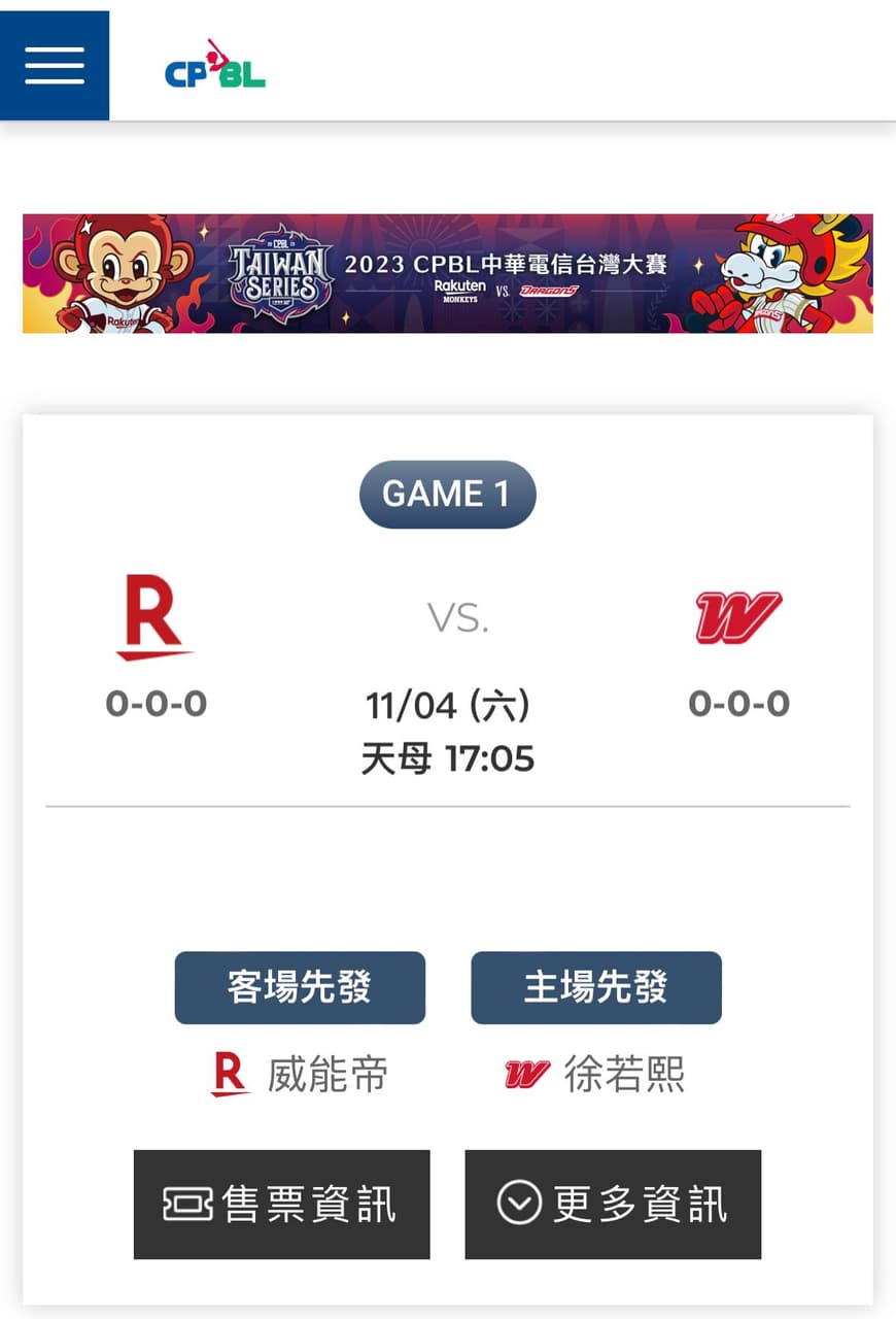 台灣大賽》G1先發 - 中職板 | Dcard