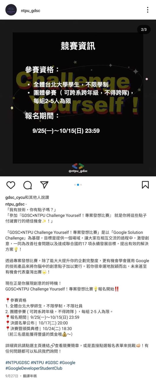 有人要一起報名GDSC挑戰賽嗎 - 臺北大學板 | Dcard