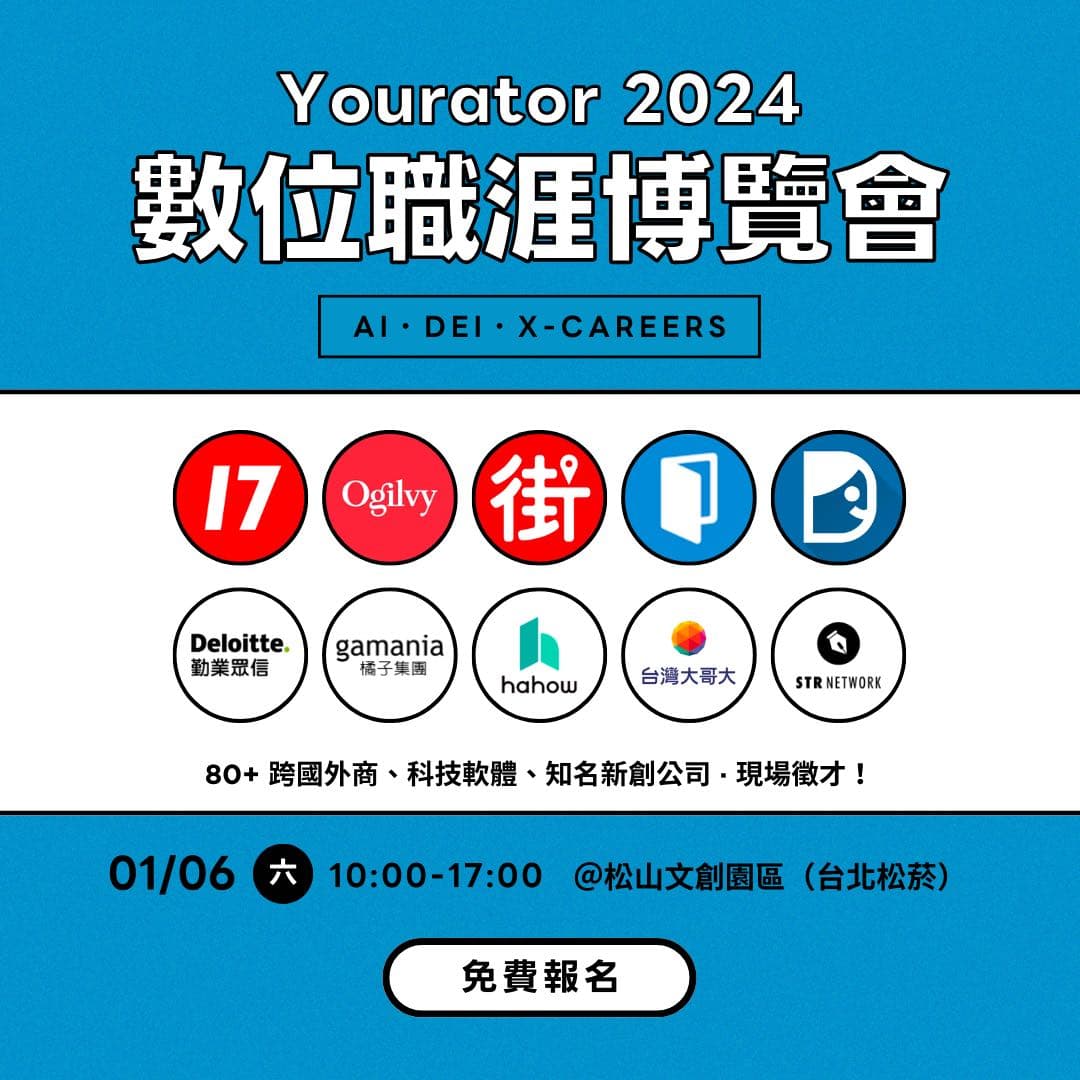 #資訊 Yourator 求職補給包領取 - 工作板 | Dcard
