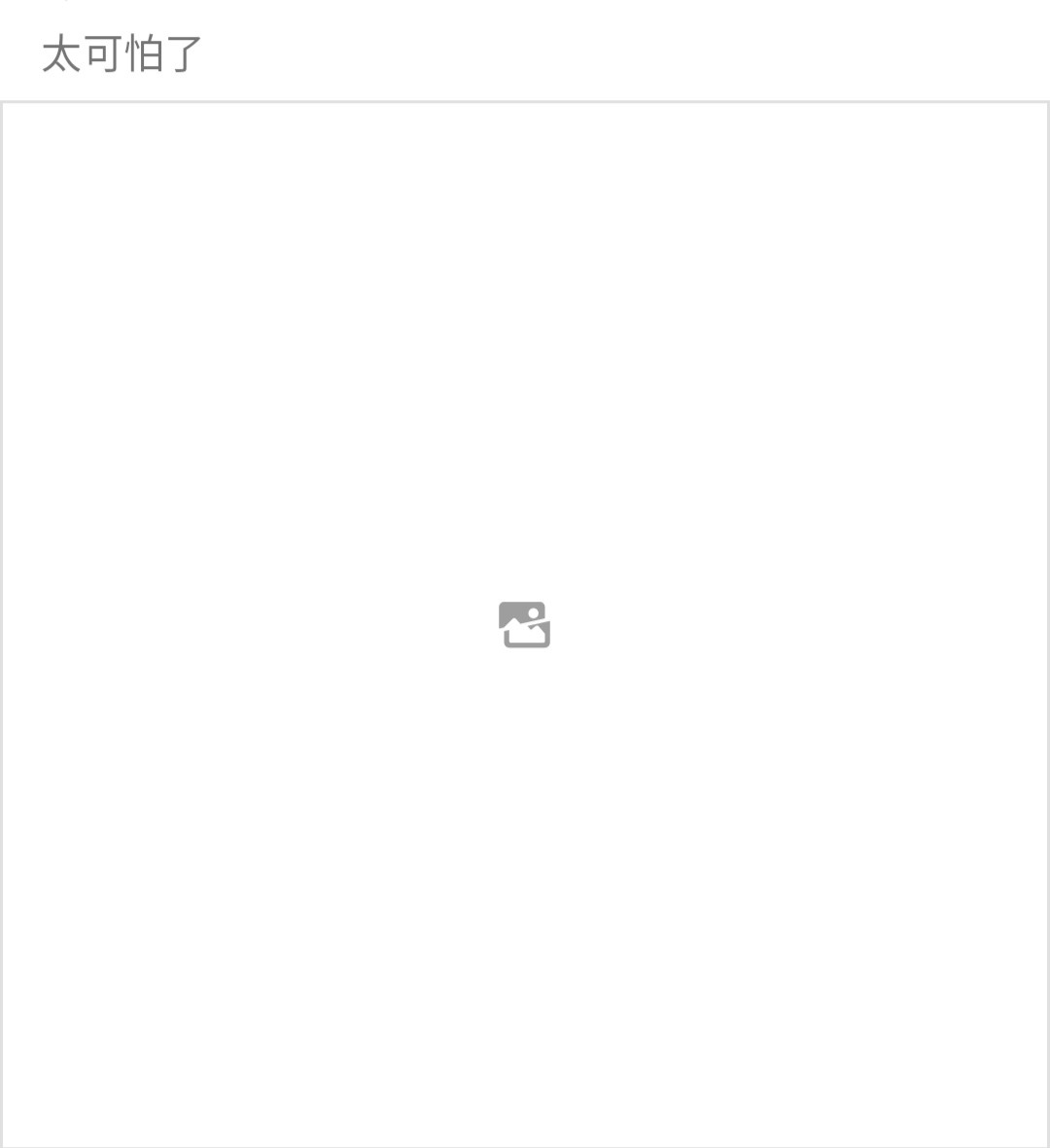最近dcard 發圖片的時候 建議回饋板 Dcard