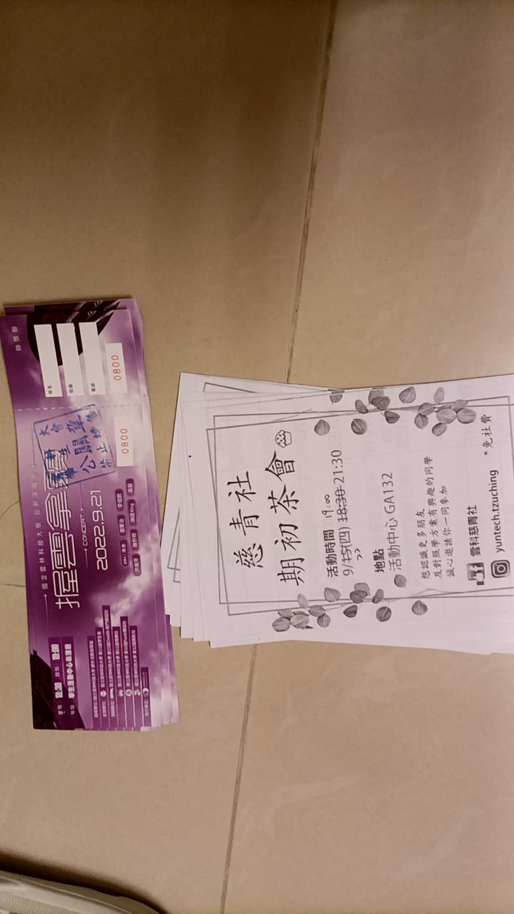 誰要明天免費的演唱會門票(已全數送完) 國立雲林科技大學板 Dcard