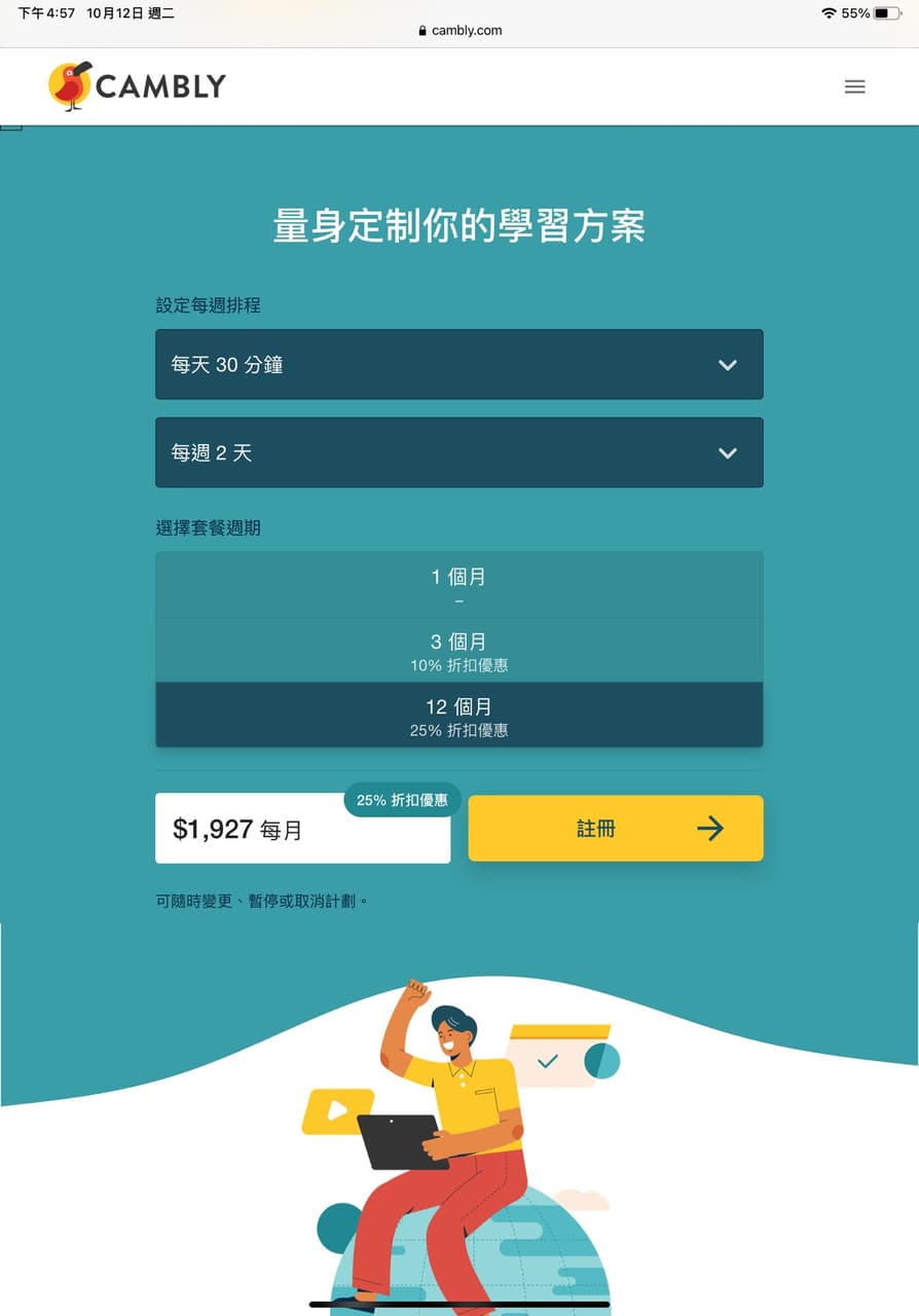 英文口說平台推薦 - Cambly使用心得 - 語言板 | Dcard