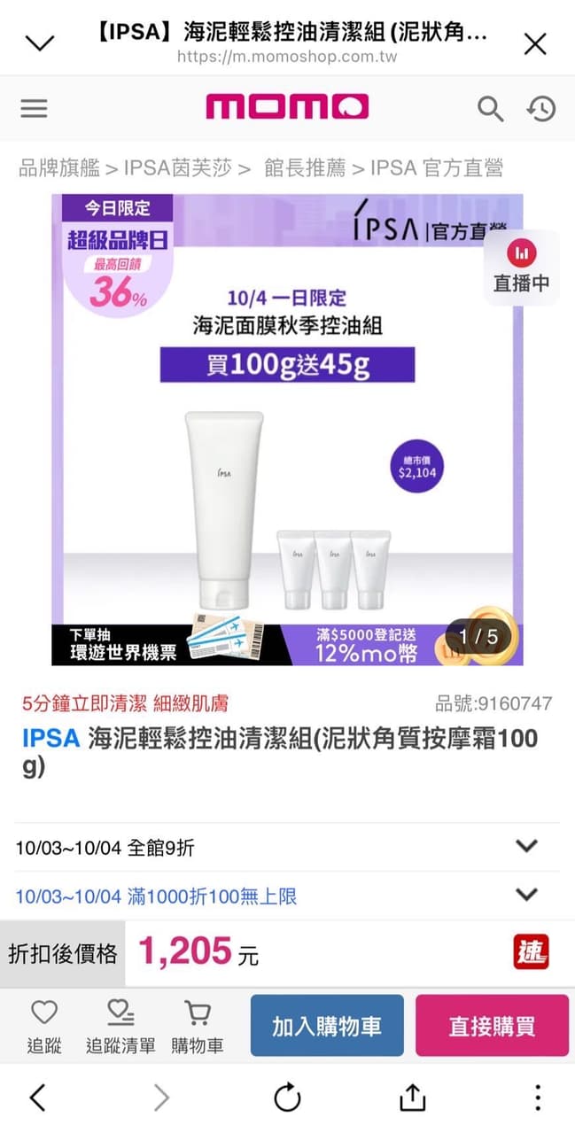 #情報 MOMO X IPSA品牌日最高36%回饋！！ - 網路購物板 | Dcard