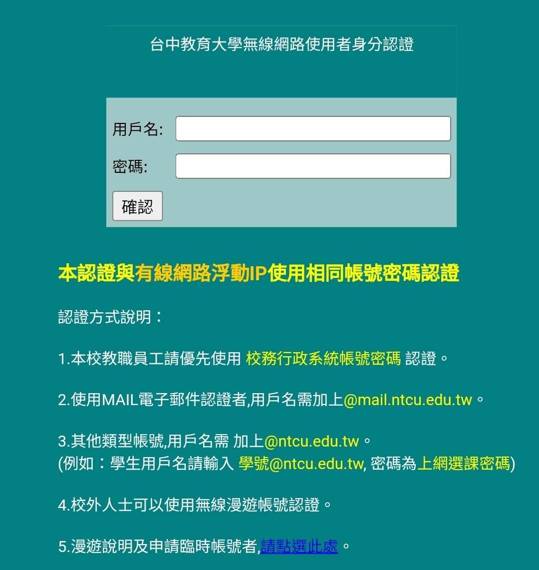 學校網路連不上了 臺中教育大學板 Dcard