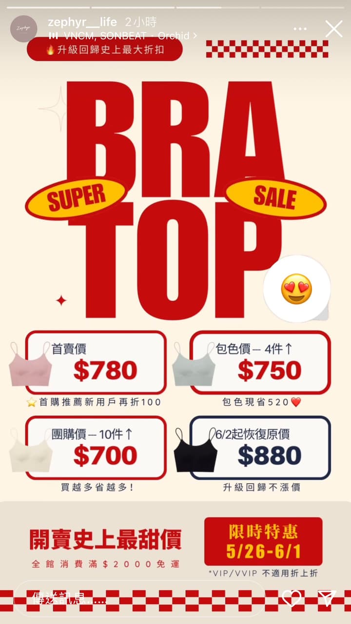 徵 Zephyr bra top 合購 - 穿搭板 | Dcard