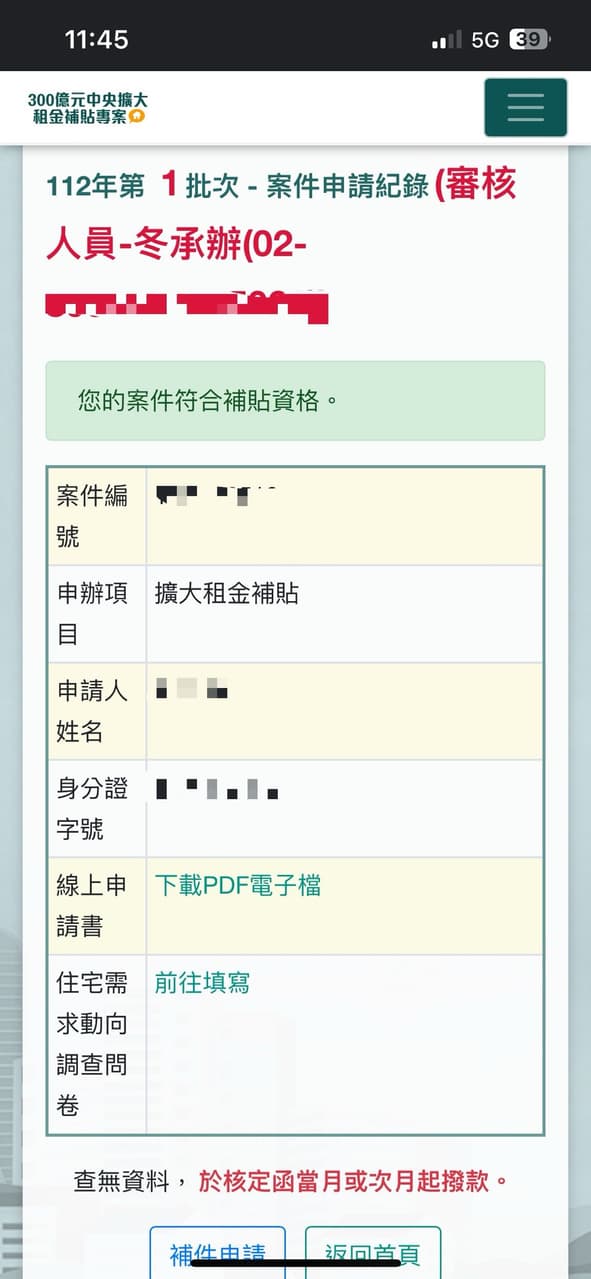 請問 租屋補助入帳 閒聊板 Dcard