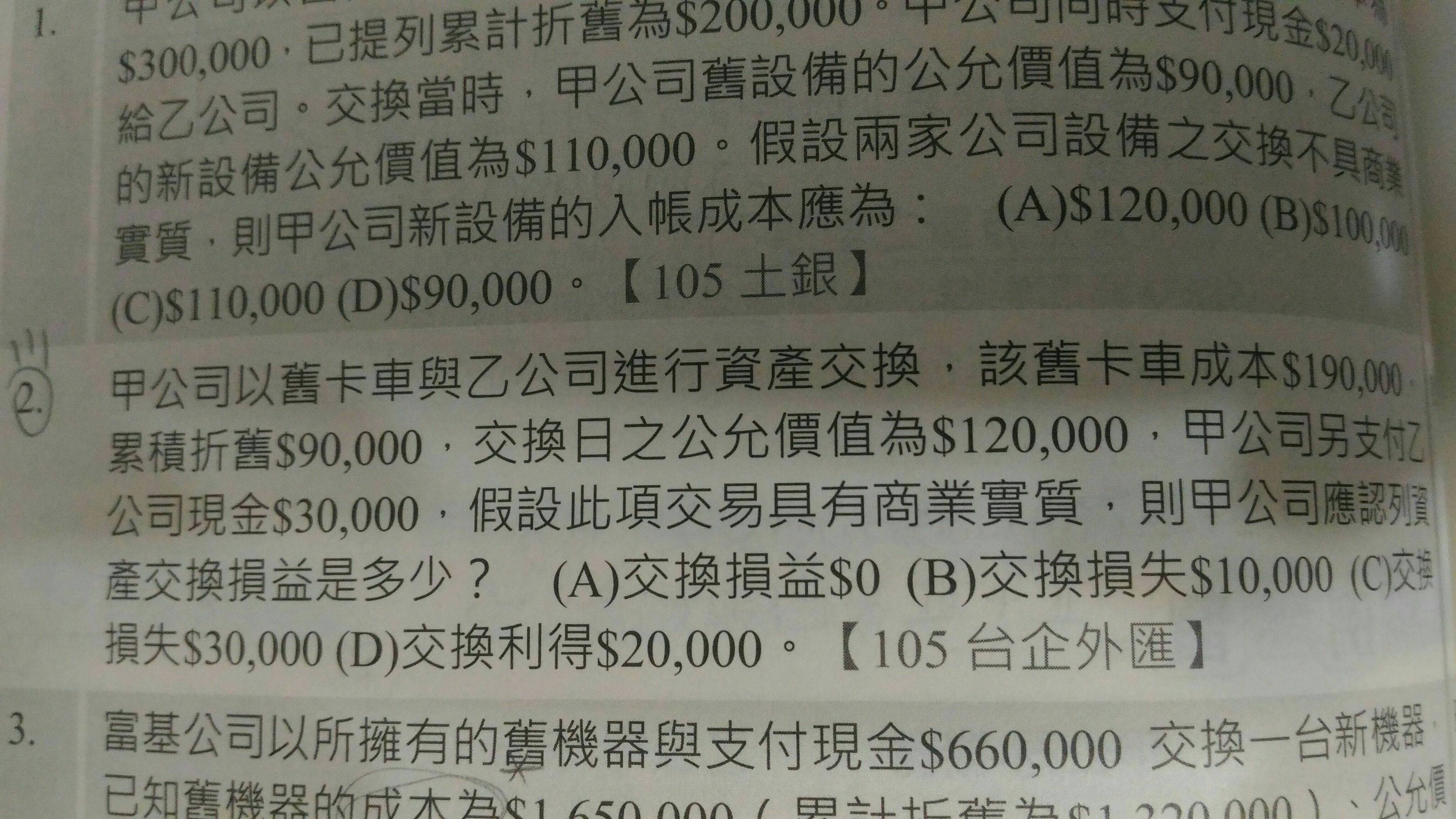 會計求問會計學問題 考試板 Dcard