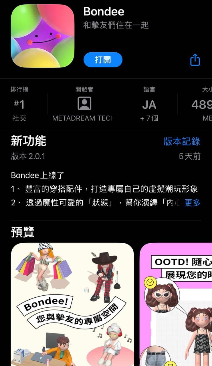 【Bondee】一款可能取代iG的新型社群#討論 - 閒聊板 | Dcard
