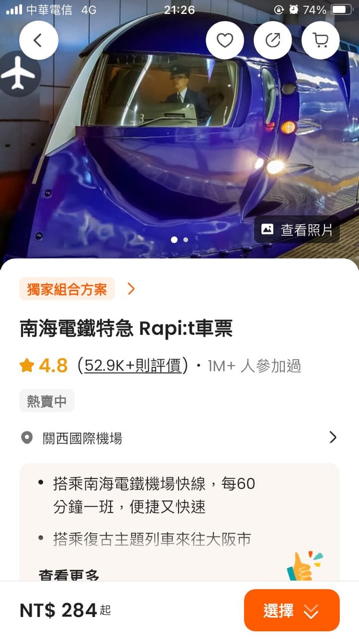 #轉售 Klook南海電鐵特急Rapi:t單程票*4 - 日本旅遊板 | Dcard