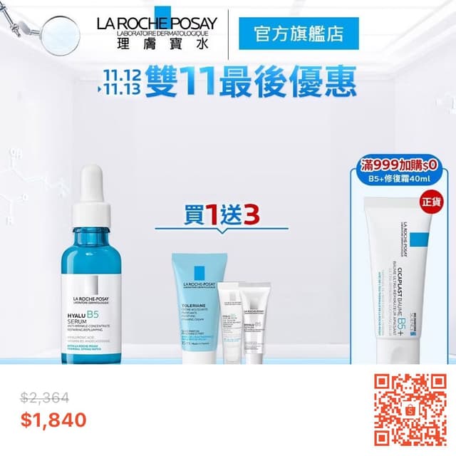 💧【理膚寶水】B5彈潤修復精華 30ml 4件組｜彈潤保濕神器 💥 限時優惠！數量有限，售完不補！ - annieland (@wowland729) | Dcard