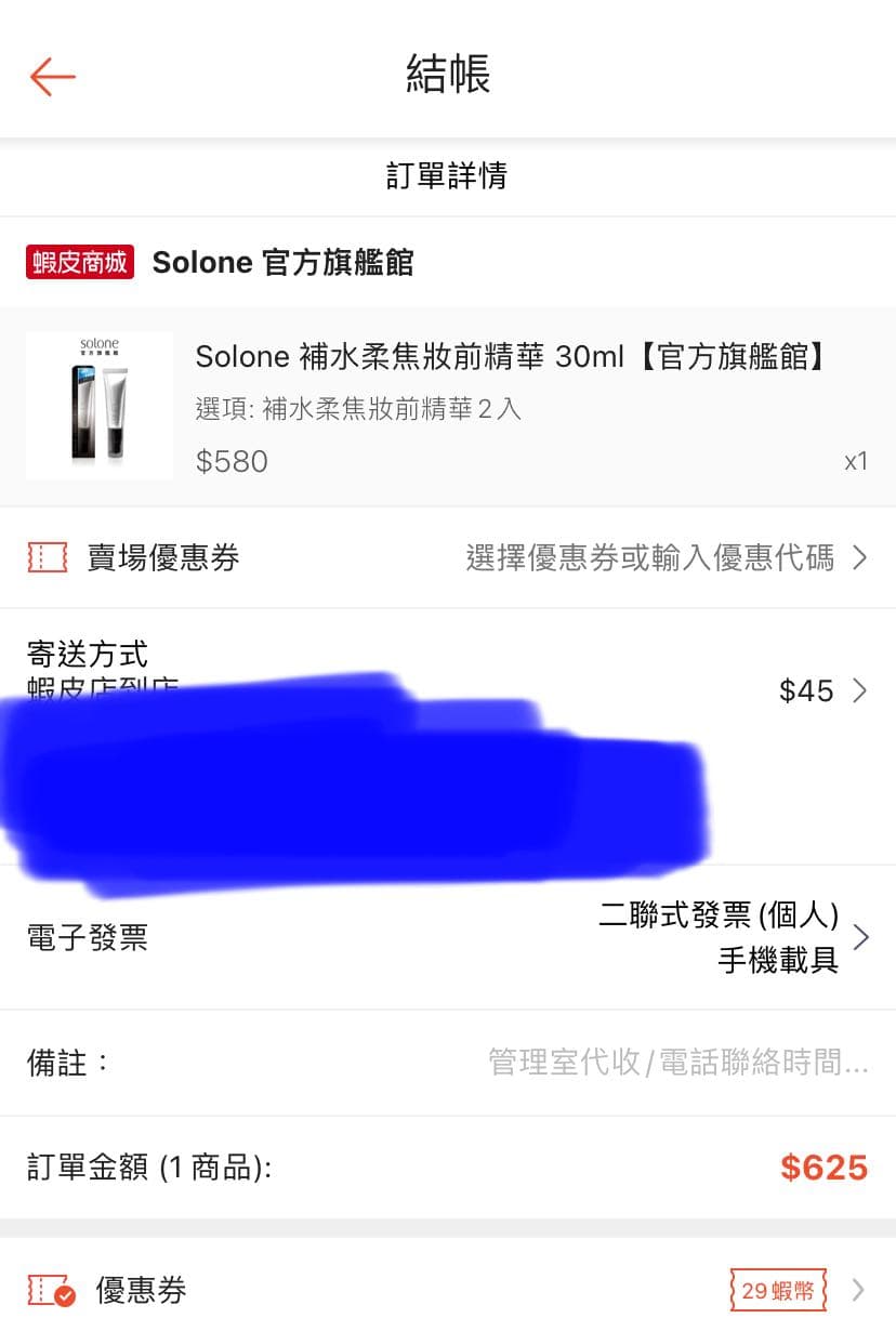 #情報 Solone 補水柔焦妝前精華 補貨啦 - 美妝板 | Dcard