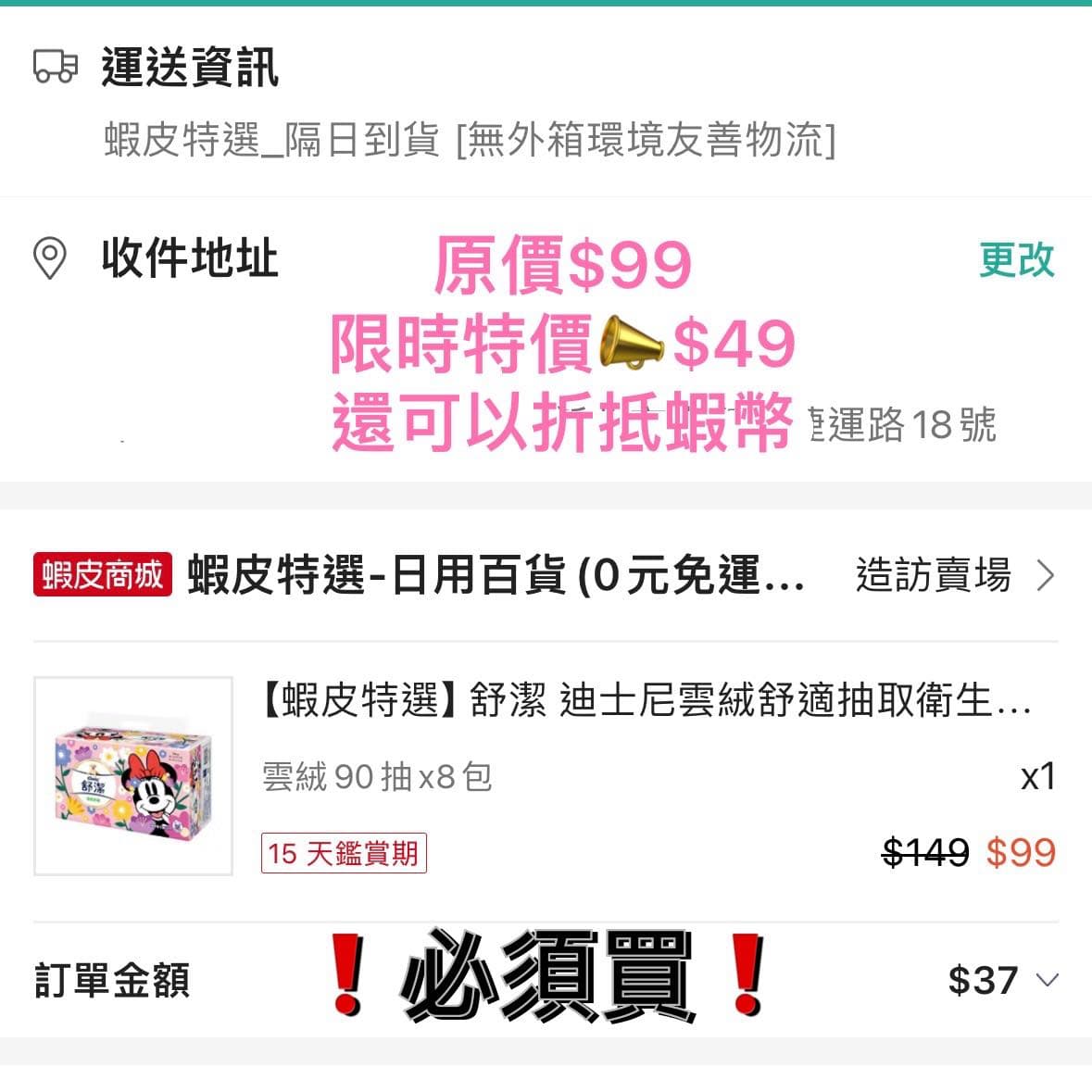 📢快搶 舒潔衛生紙 特價$49🧻超可愛迪士尼系列🐭 - 芝芝｜購物芝旅 (@hannee) | Dcard