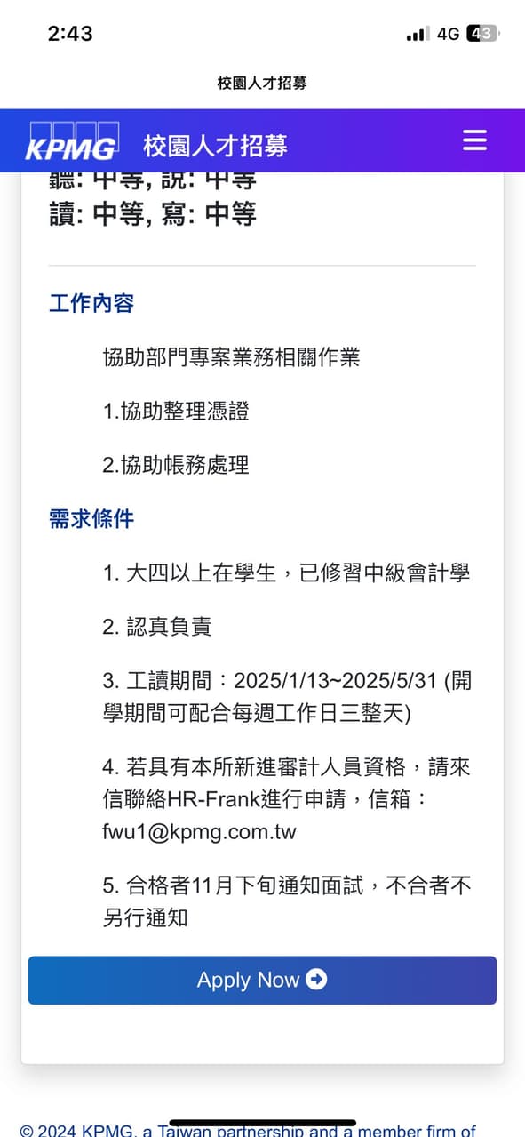#請益 KPMG 旺季實習 - 會計板 | Dcard