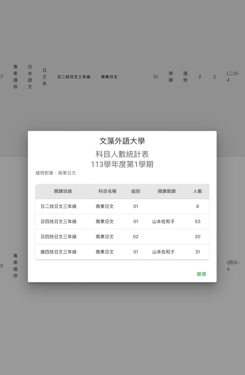 選課 文藻外語大學板 Dcard
