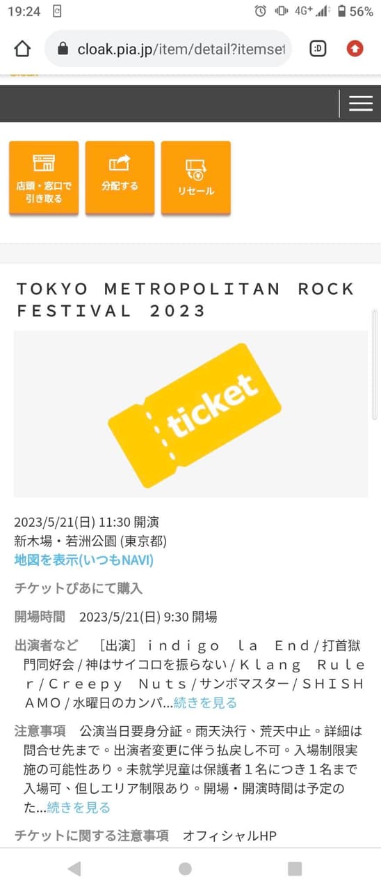 #演唱會情報 5/21 METRO ROCK讓票(1張) - JPOP板 | Dcard
