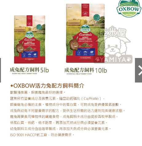 美國OXBOW 活力成兔 牧草壓縮飼料、天竺鼠飼料，現正9.1折喔，趕快幫心愛的乖乖補充飼料 - 宜蘭宋仲基 (@nevergiveupwin ...