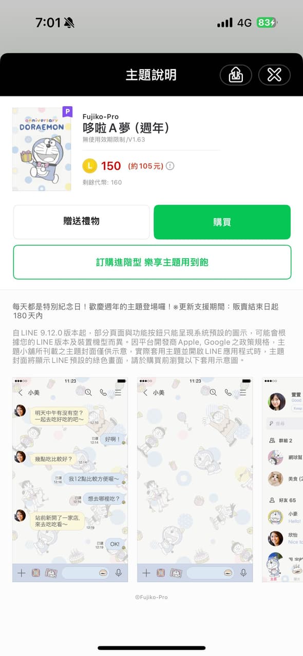 Line主題 - 閒聊板 | Dcard