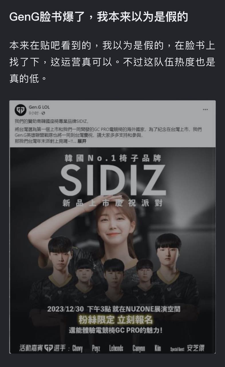 #情報 LCK戰隊GenG或將因贊助廣告遭對岸封殺 - 英雄聯盟板 | Dcard