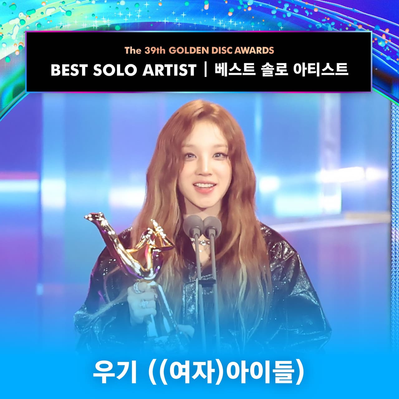 #分享 第39屆金唱片 雨琦獲獎 BEST SOLO ARTIST - i-dle板 | Dcard