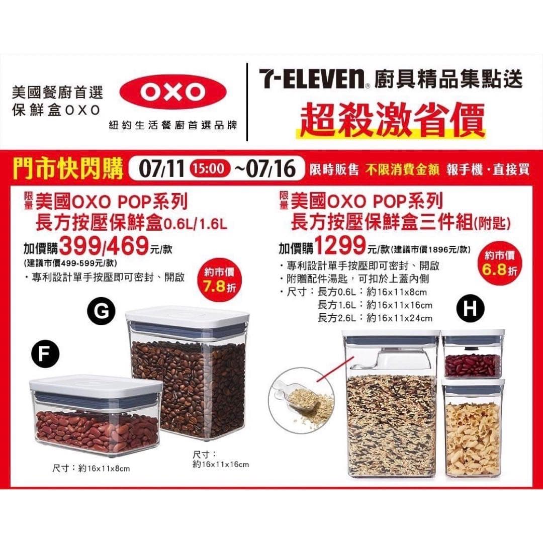 7-11 OXO保鮮盒不用7折！ - 榆兒の美食日記 (@foodiee_diaryy) | Dcard