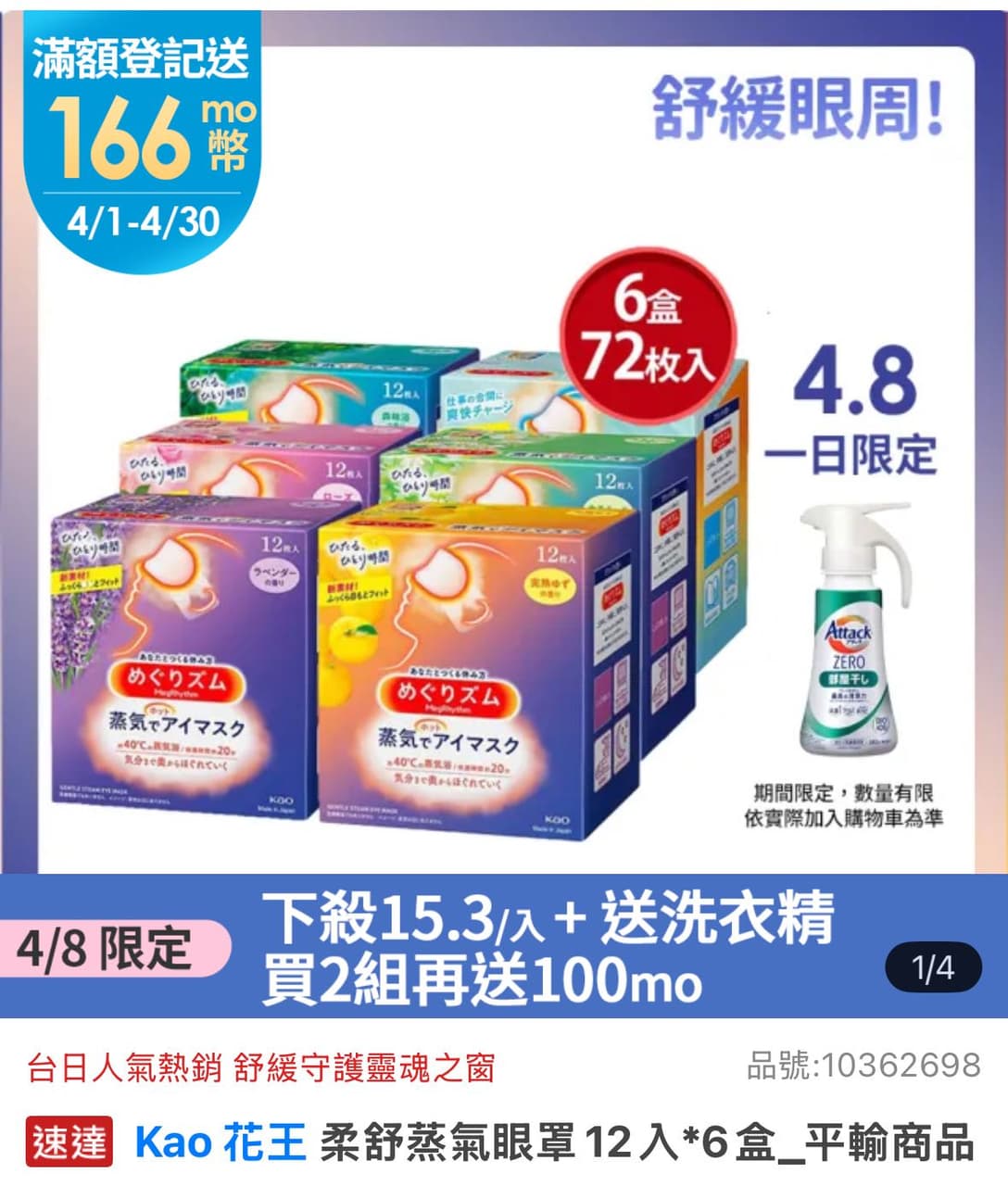 #結束 Kao 花王 柔舒蒸氣眼罩 💰167 - 美妝團購板 | Dcard