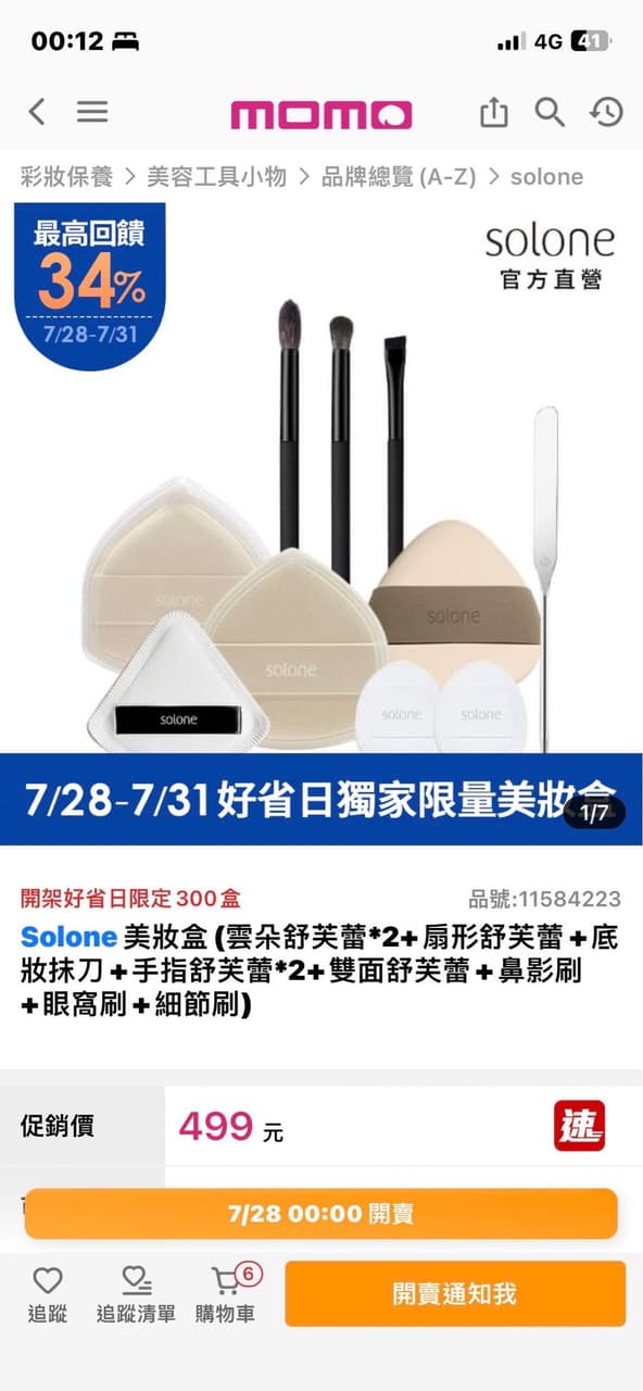 #結束 Solone限定美妝盒 約3折 - 美妝團購板 | Dcard