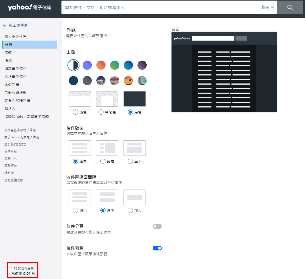 yahoo 終身 1TB 免費信箱空間 - 3C板 | Dcard