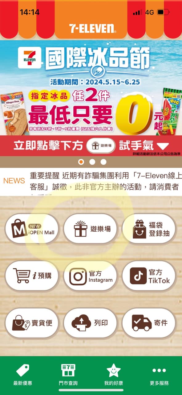 #情報 #情報 ‼️中獎率100%‼️7-ELEVEN APP 每天抽2件0元冰品 - 省錢板 | Dcard