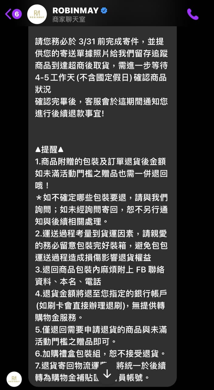 ROBINMAY RM包包瑕疵退貨好難 - 網路購物板 | Dcard