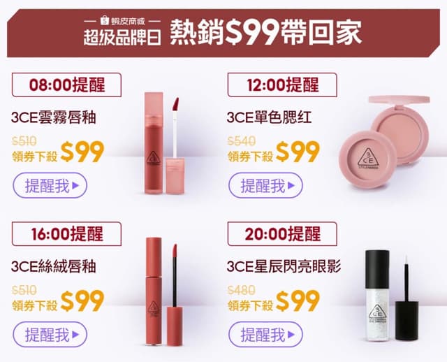 3CE超級品牌日｜整點搶$101-$100券/$99熱銷美妝🔥｜超多商品買一送一🙌🏻｜滿$99元免運🚚 - 壽司Poki｜省錢go🌟 (@sushiooo) | Dcard