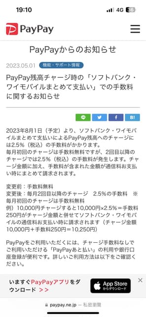 #詢問 關於paypay 8/1開始的改革，大家怎麼看 - 日本生活板 | Dcard