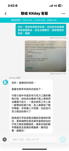 #黑特 KKDAY上行程內含購物點（沙巴） - 旅遊板 | Dcard