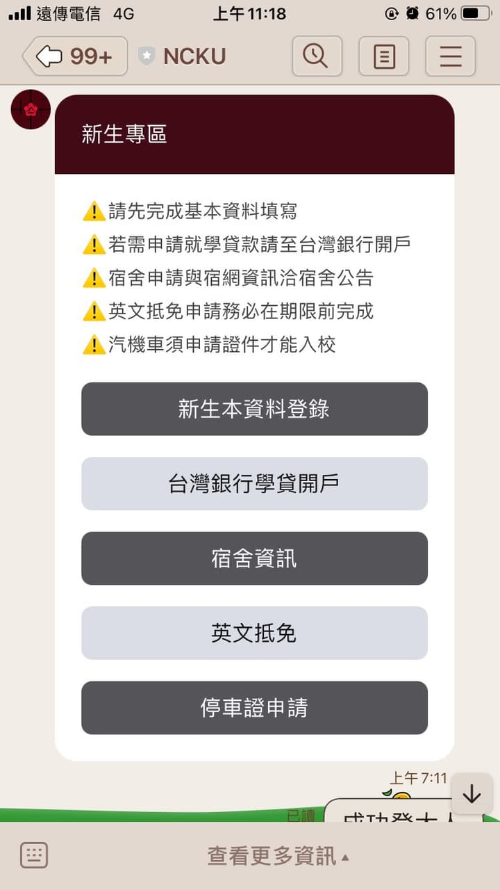 NCKU Line Bot - 成功大學板 | Dcard