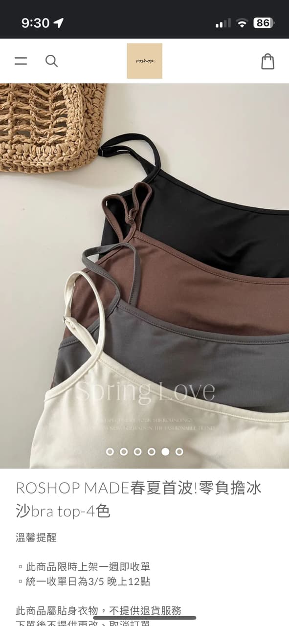 #我要賣 ROSHOP MADE春夏首波!零負擔冰沙bra top - 二手交易板 | Dcard