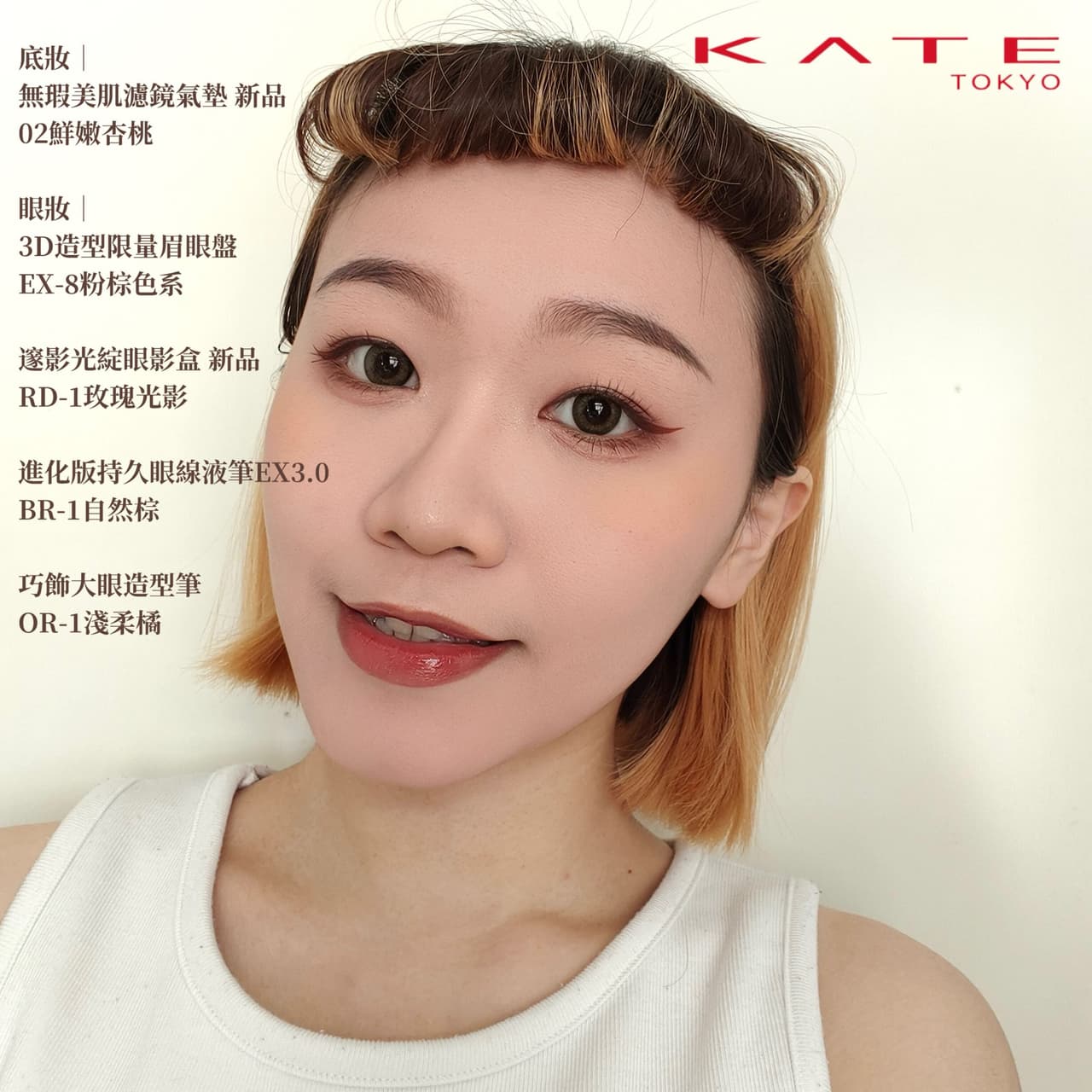 #分享 濃淡皆宜｜KATE帶著超強新品閃亮登場 - 美妝板 | Dcard