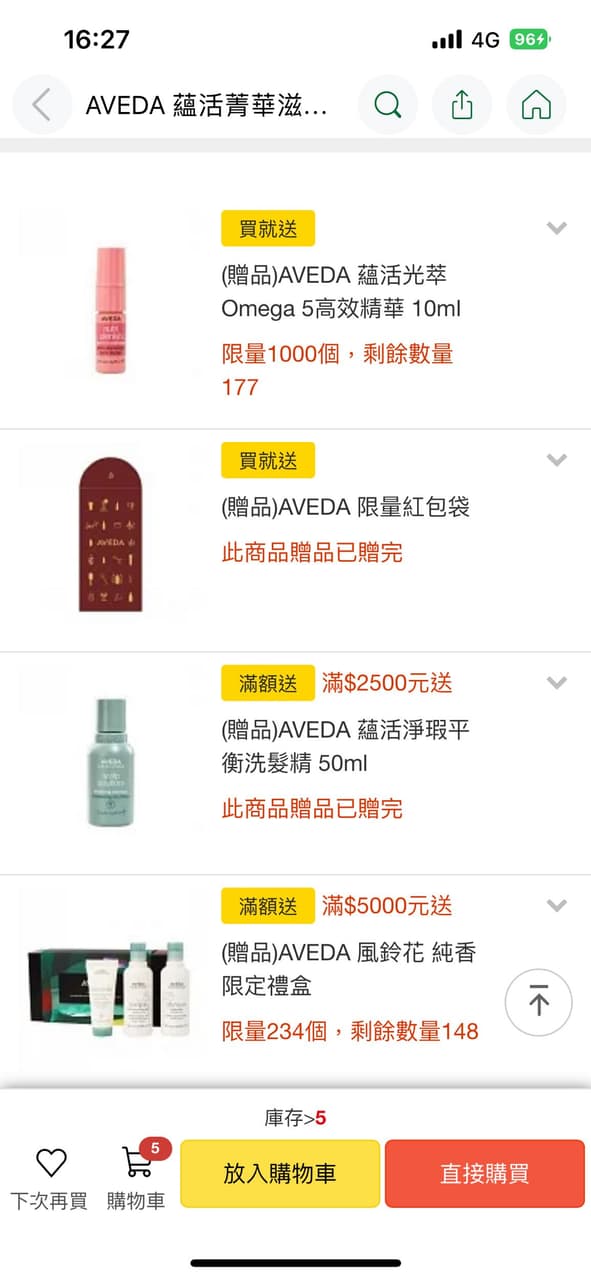 #結束 🈵️AVEDA 蘊活菁華滋養液30ml $306 - 美妝團購板 | Dcard