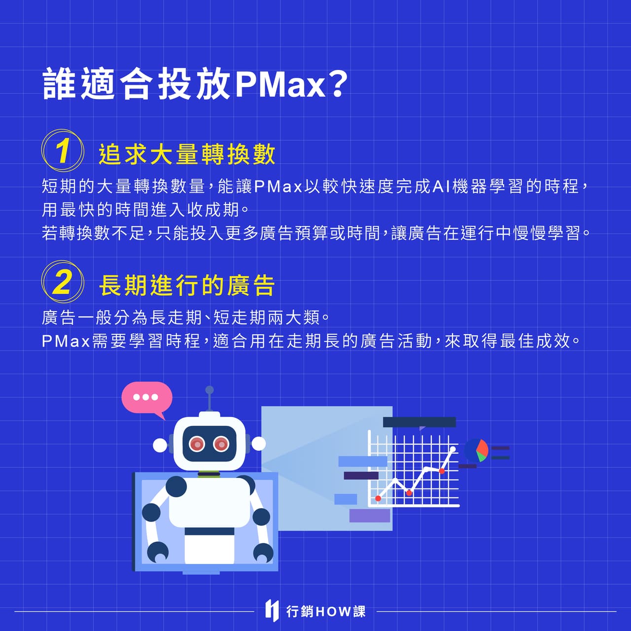 #心得 轉換成效超級好！聊聊Google PMax最高成效廣告 - 創業板 | Dcard